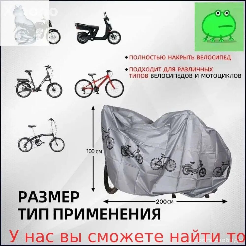 Чехол для велосипеда — фото 1