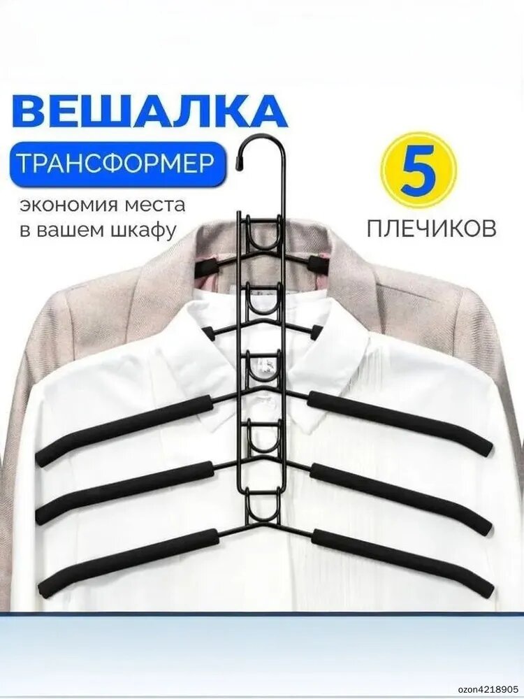 Вешалка плечики, 40 см, 5 шт