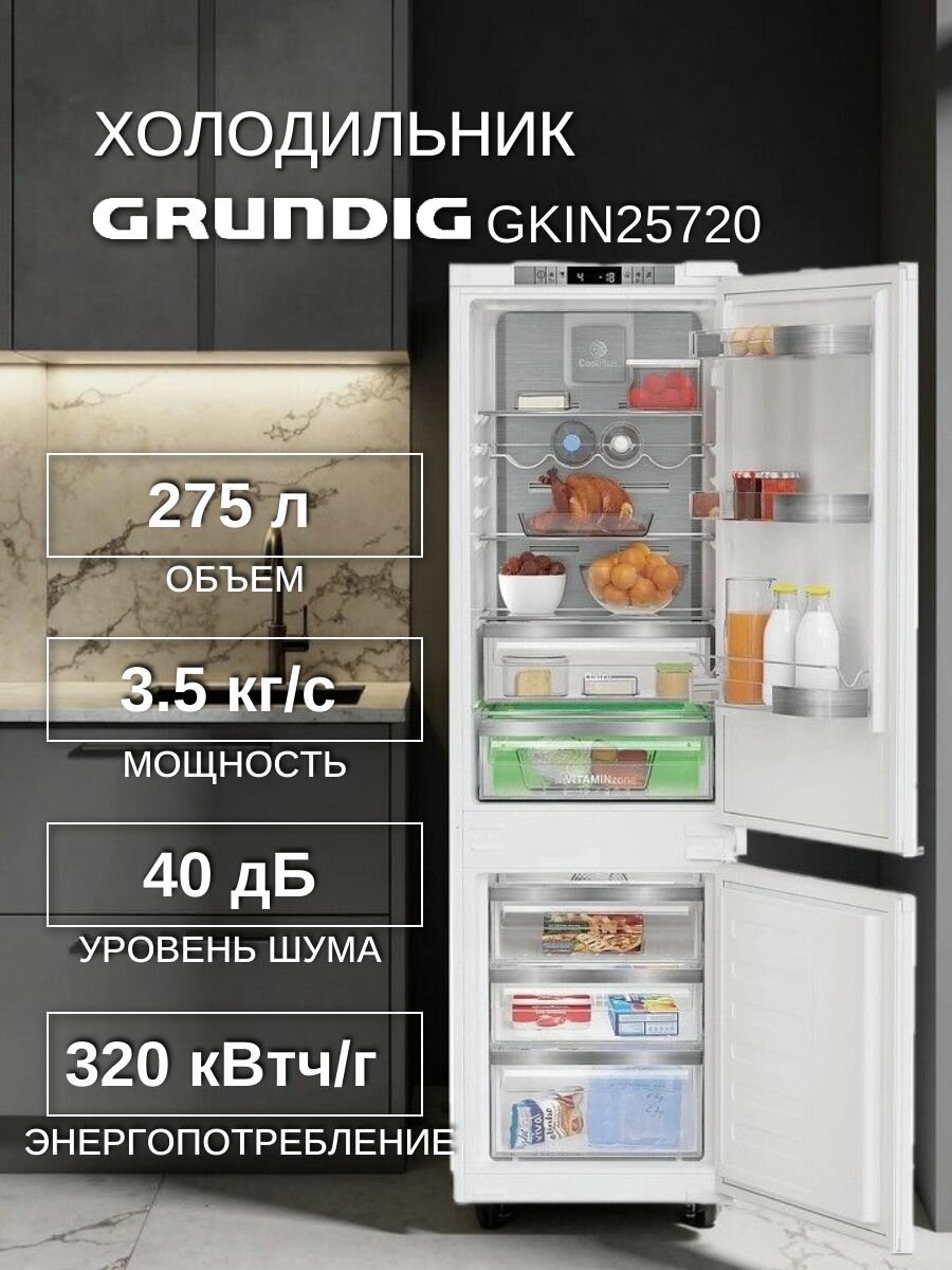 Встраиваемый холодильник Grundig GKIN25720 White