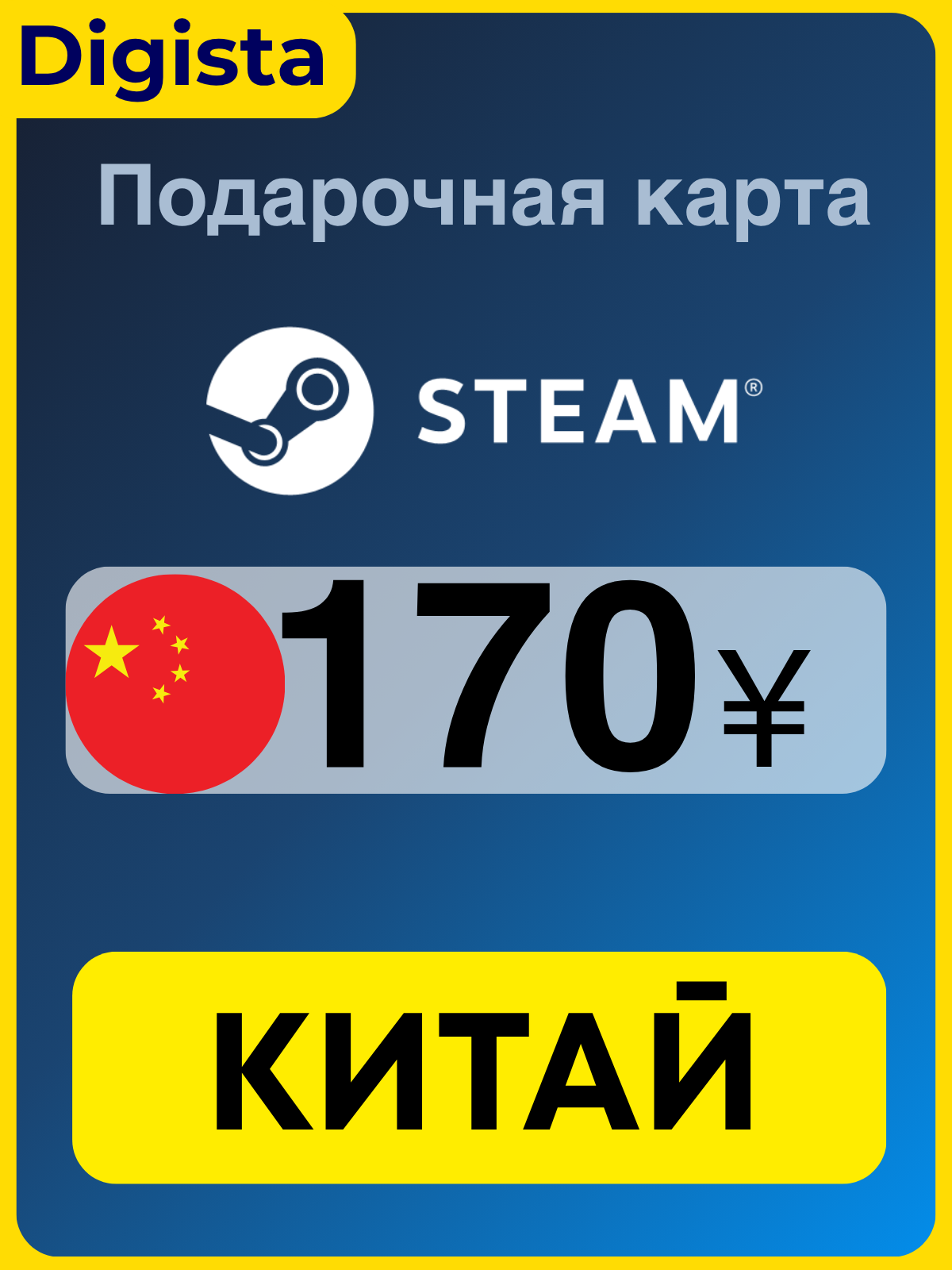 Подарочная карта Steam China 170 Yuan пополнение баланса стим Китай Юань