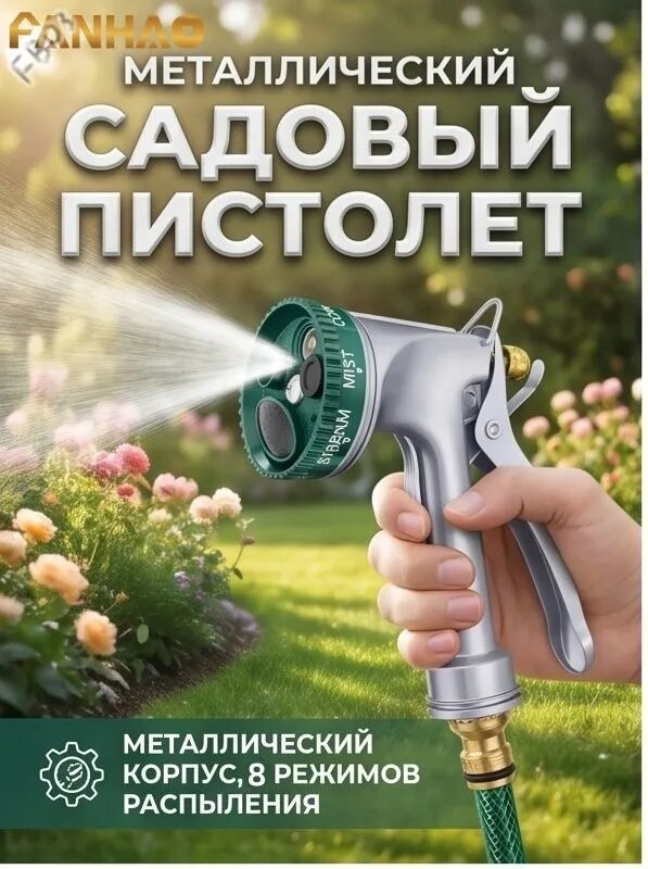 Металлический садовый пистолет-распылитель с 5 режимами регулировки, опрыскивательпрочный, для сада и дачи