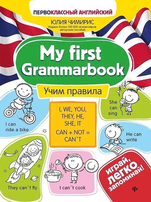 My first Grammarbook. Учим правила