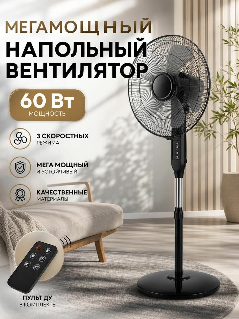Вентилятор напольный с пультом