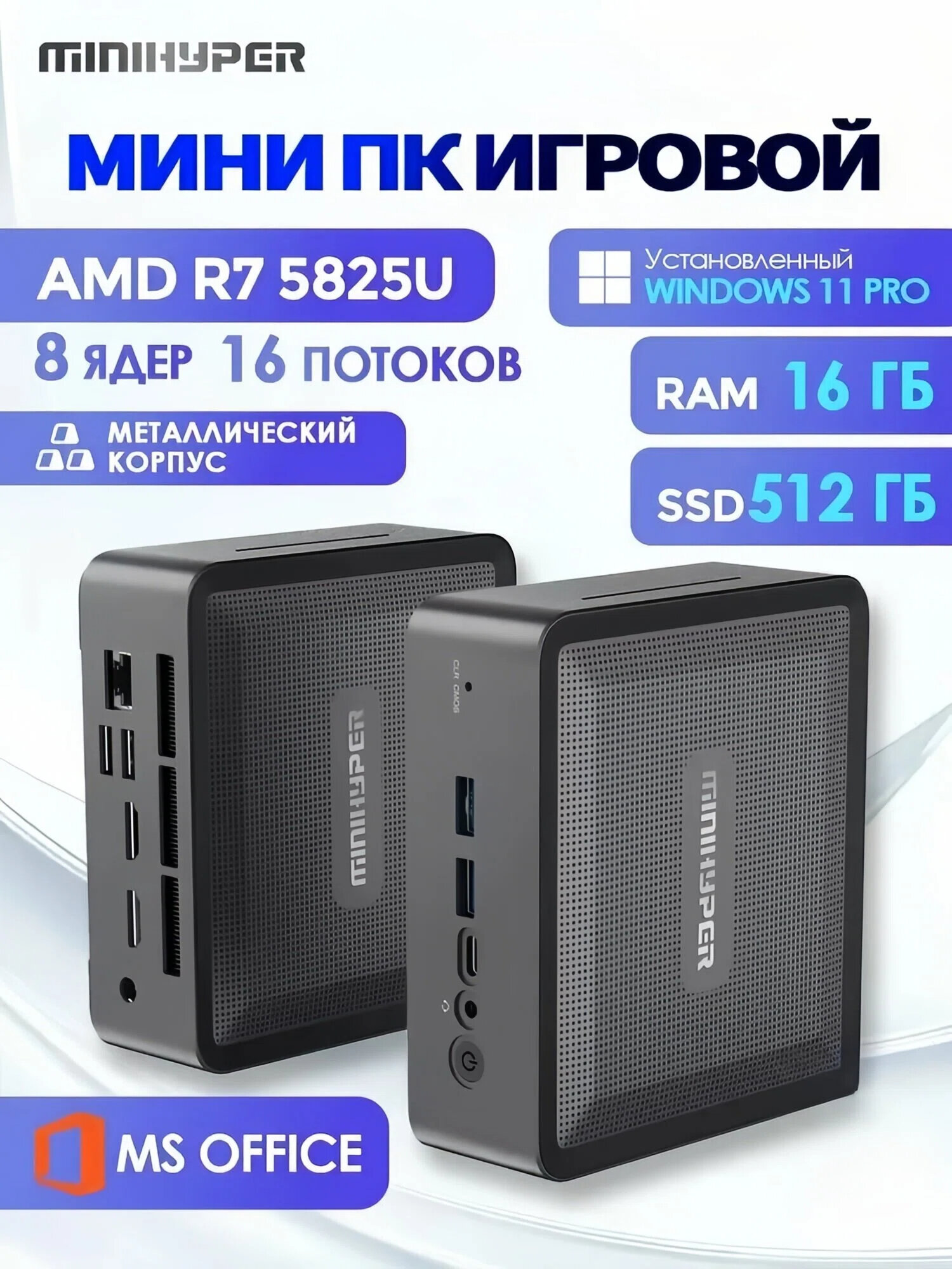 Мини-ПК (AMD Ryzen 7 5825U, RAM 16 ГБ, SSD 512 ГБ, AMD Radeon Vega 8, Windows 11 Pro), WiFi 6E, BT 5.2, черный
