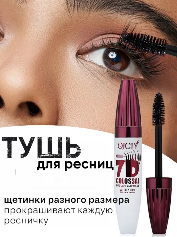 Тушь для ресниц