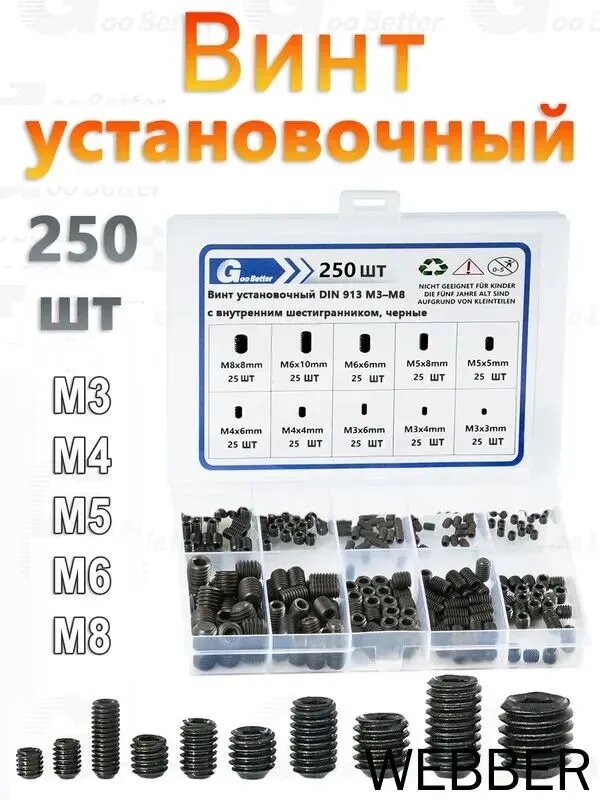 Винт 8 x 8 мм, головка: Цилиндрическая, 250 шт. 180 г