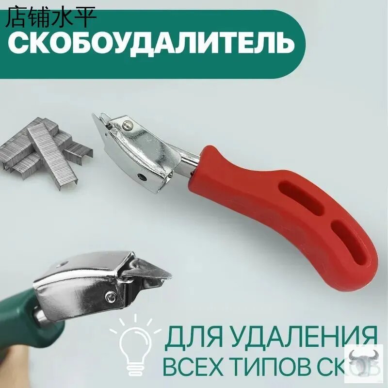 Скобоудалитель универсальный стальной, красный из инструментальной стали