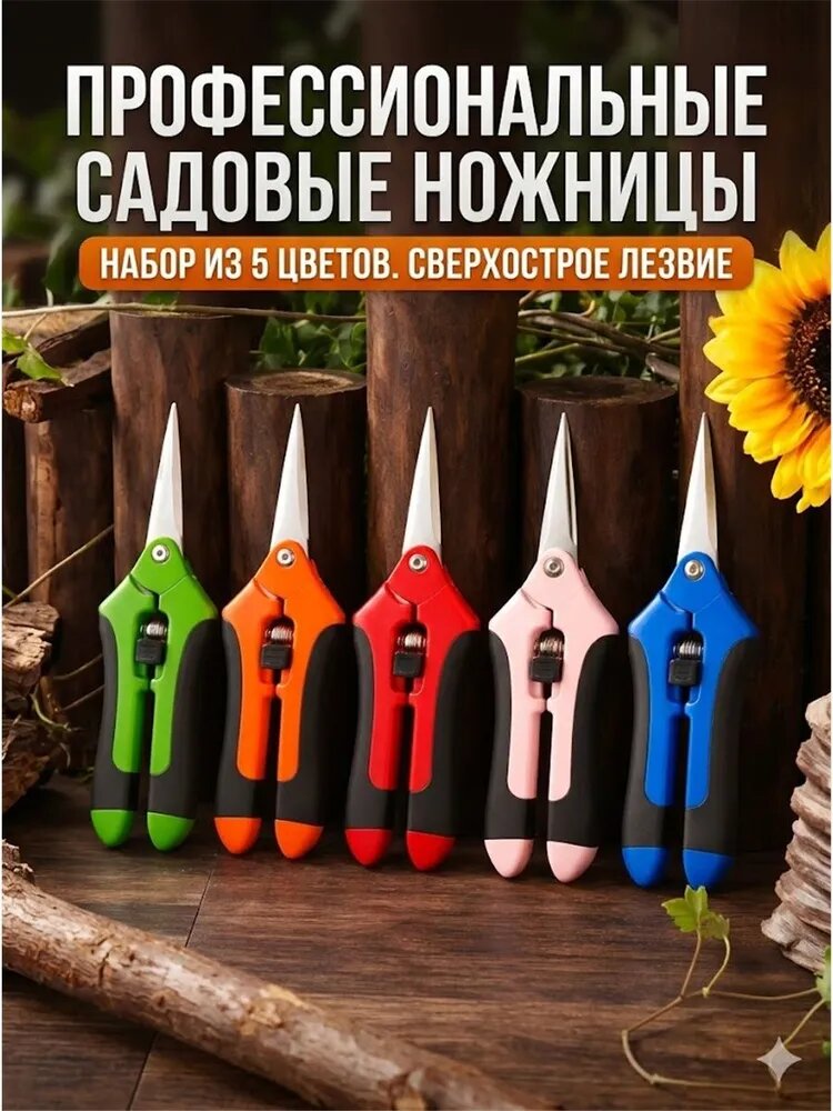 Плодосборник,16.3х4.3