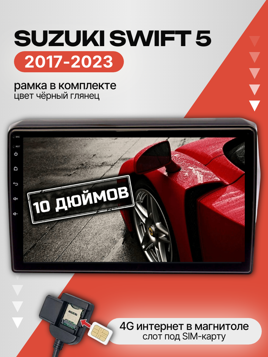 Магнитола 10" 6/128 ГБ для Suzuki Swift 2017-2023, рамка в комплекте