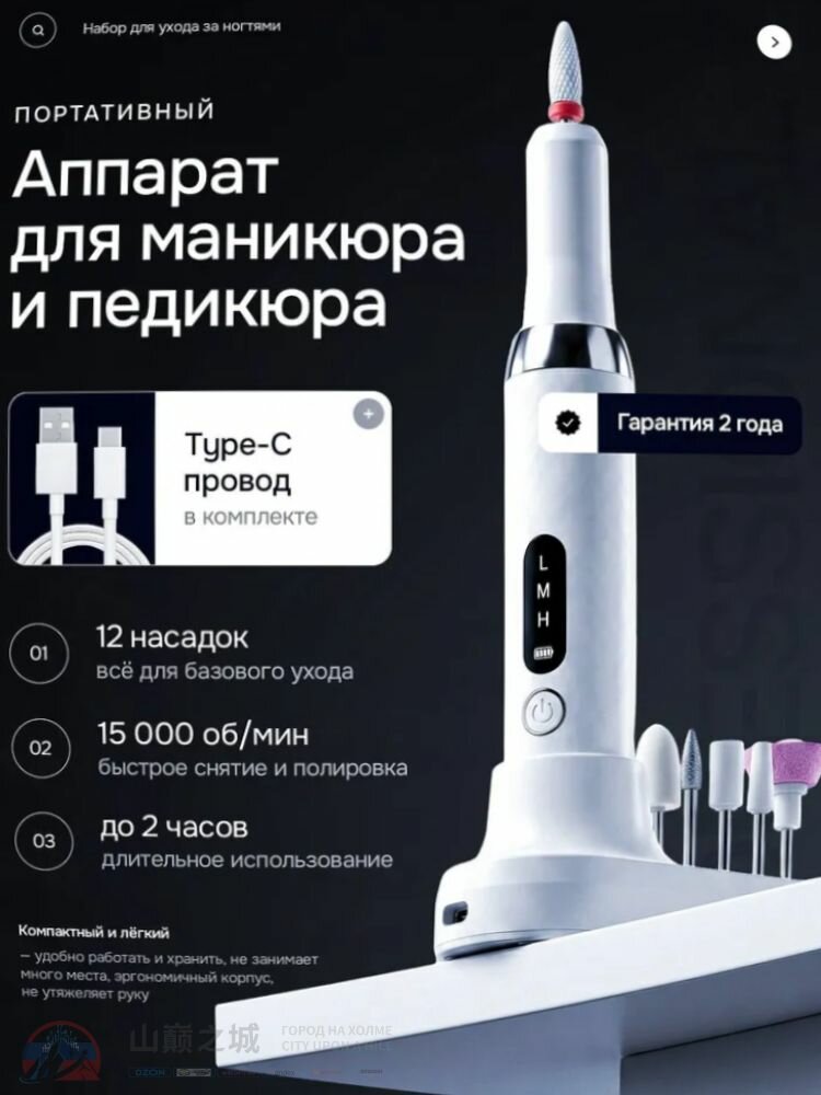 Аппарат для маникюра, педикюра