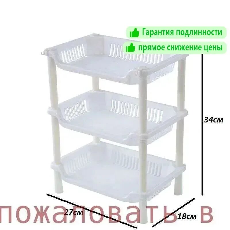 Полка, 27х18х34 см, 1 шт.