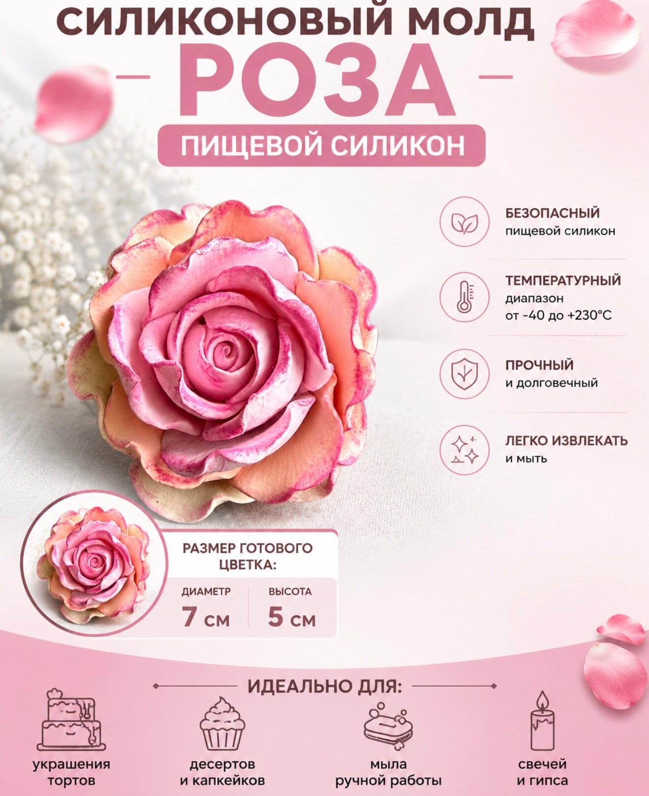 Молд силиконовый Роза