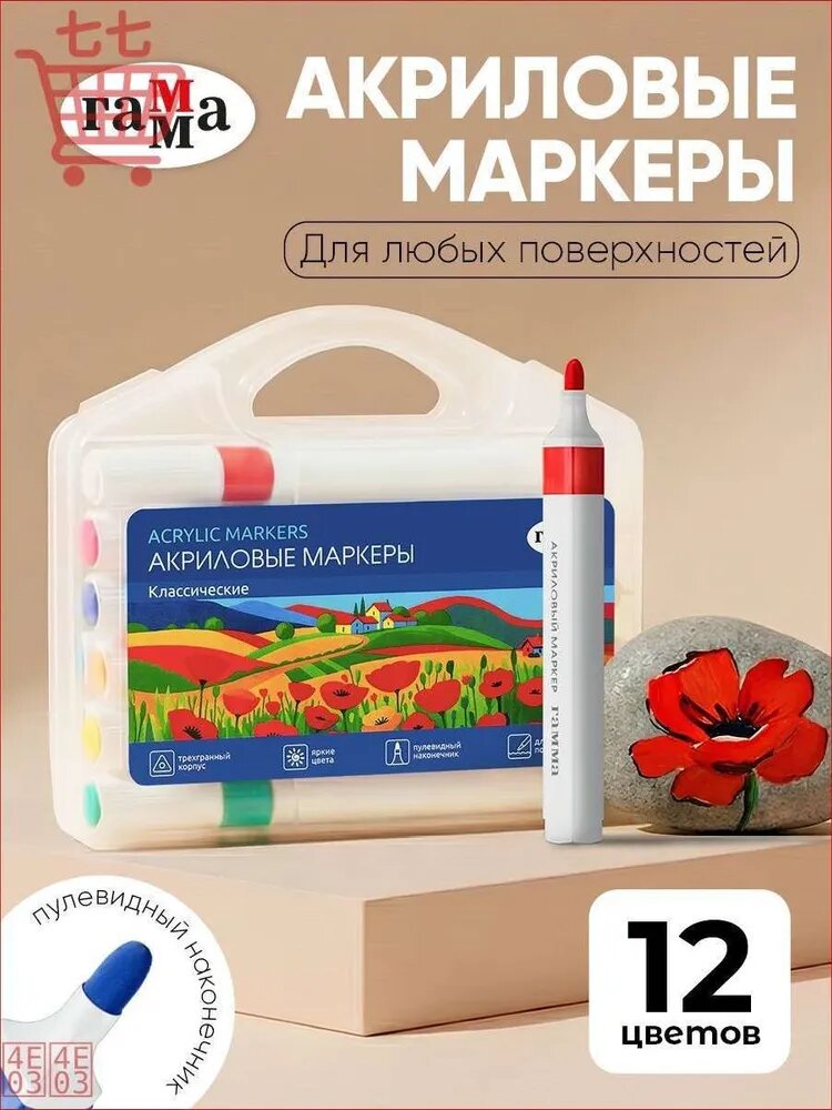 Маркер, толщина: 3 мм, 12 шт.