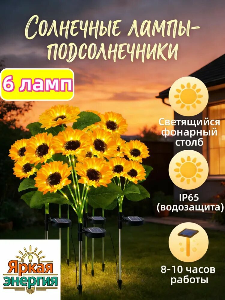 Уличный светильник "Подсолнух", солнечная батарея, IP65, 12 ламп