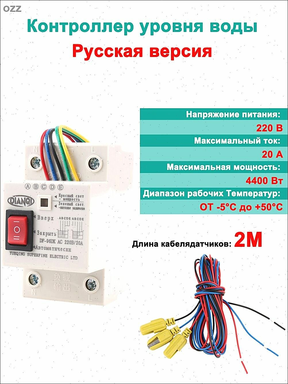 DF-96D DF-96DK выключатель регулятора уровня воды, 20A 220V Датчик определения уровня жидкости, Линия 2М - зонда