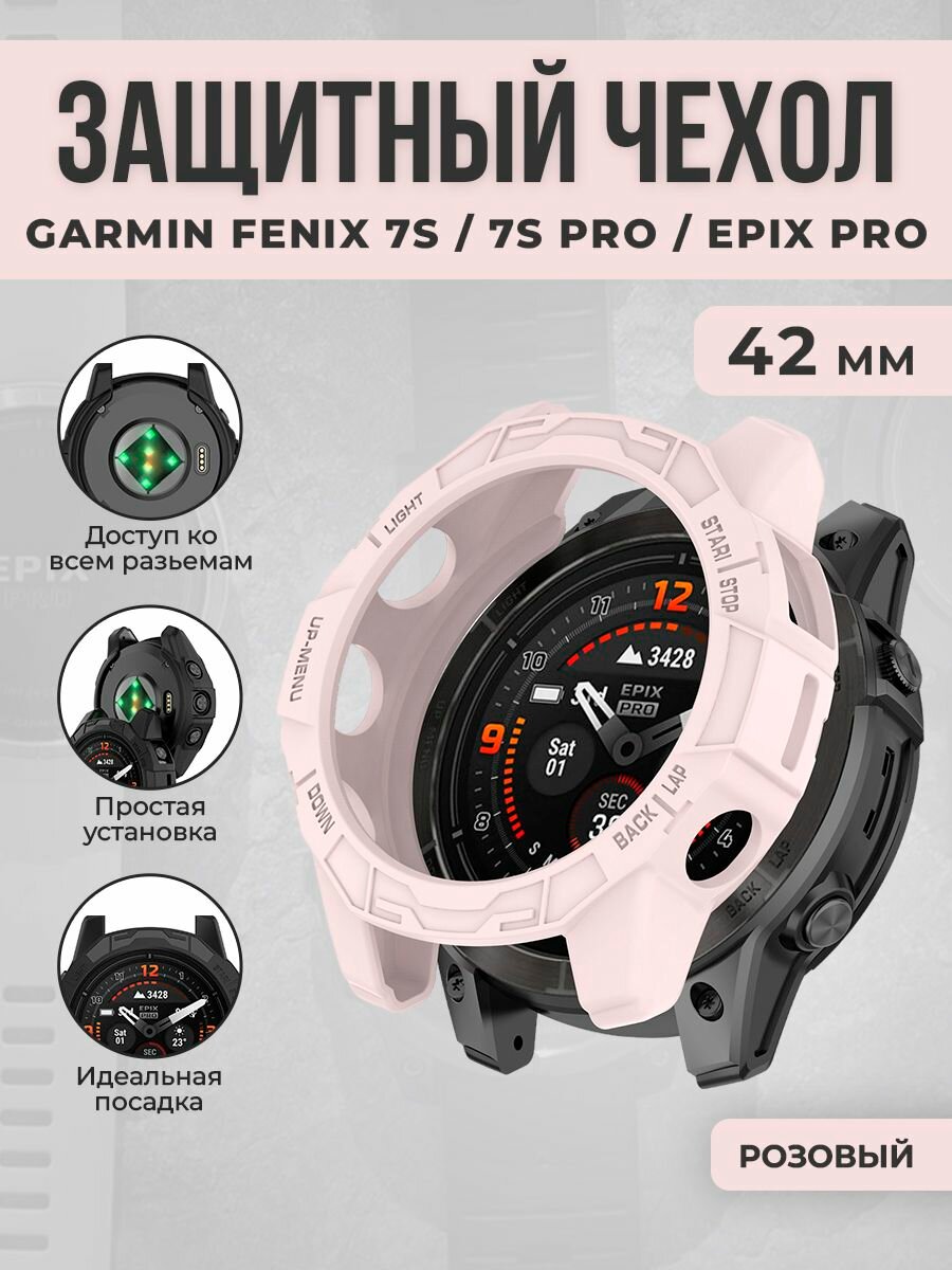 Защитный чехол для Garmin Fenix 7S (Pro), Epix Pro, 42 мм, розовый