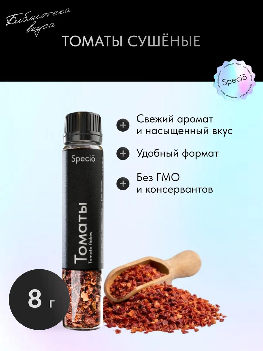 Томаты сушеные хлопья 8 г