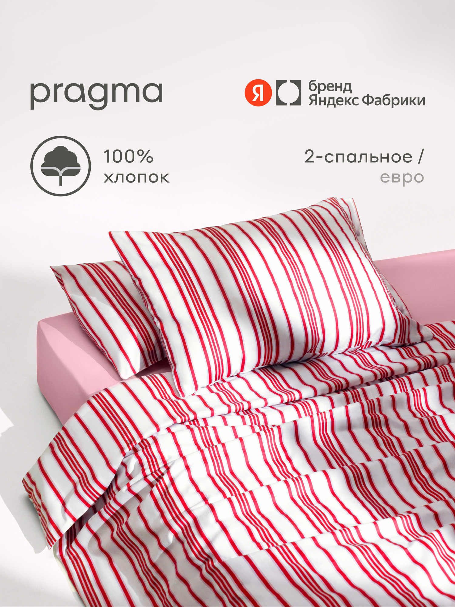 Комплект постельного белья без простыни Pragma Timto 2х спальный, цвет розовой зари