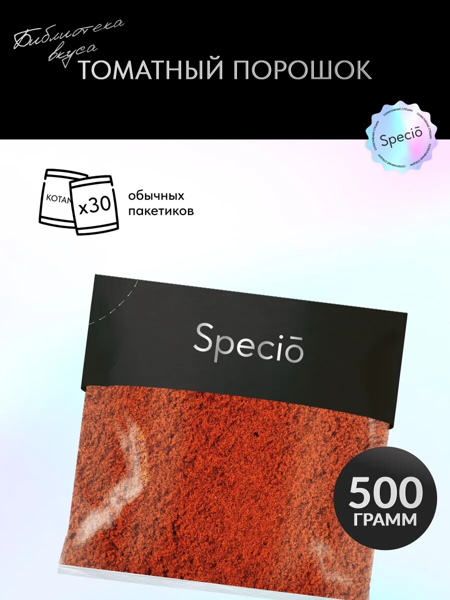 Томатный порошок "Spray-Dried", 500 г