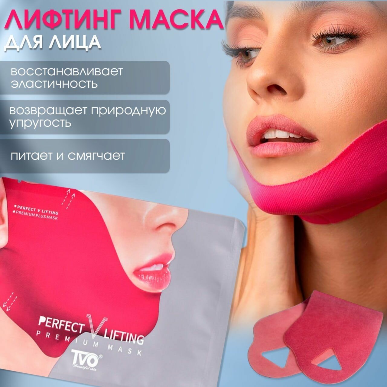 Подтягивающая маска для подбородка и щек. Бандаж для коррекции овала лица, Гидрогелевая лифтинг-маска с коллагеном лифтинговая маска коллагеновая коррекция овала