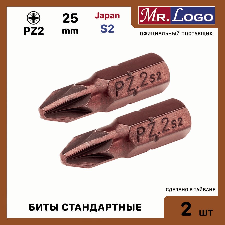 Бита магнитная PZ2 x 25 мм Mr.Logo, Сталь - S2, арт. A025PZ2-2, 2 шт.