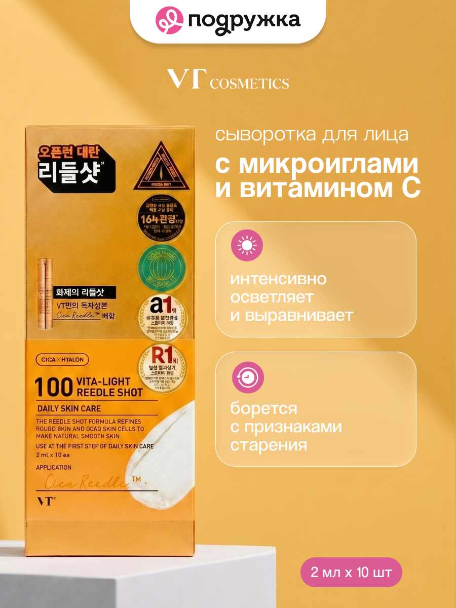 Сыворотка для лица VT VITA-LIGHT REEDLE SHOT 100 с микроиглами и витамином C 2 мл 10 шт