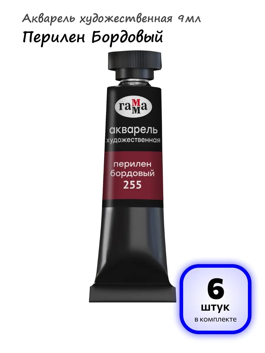 (6 штук) - Акварель перилен бордовый, арт. 367352