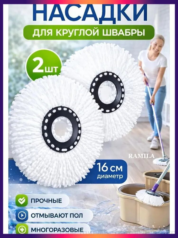 Насадка на швабру