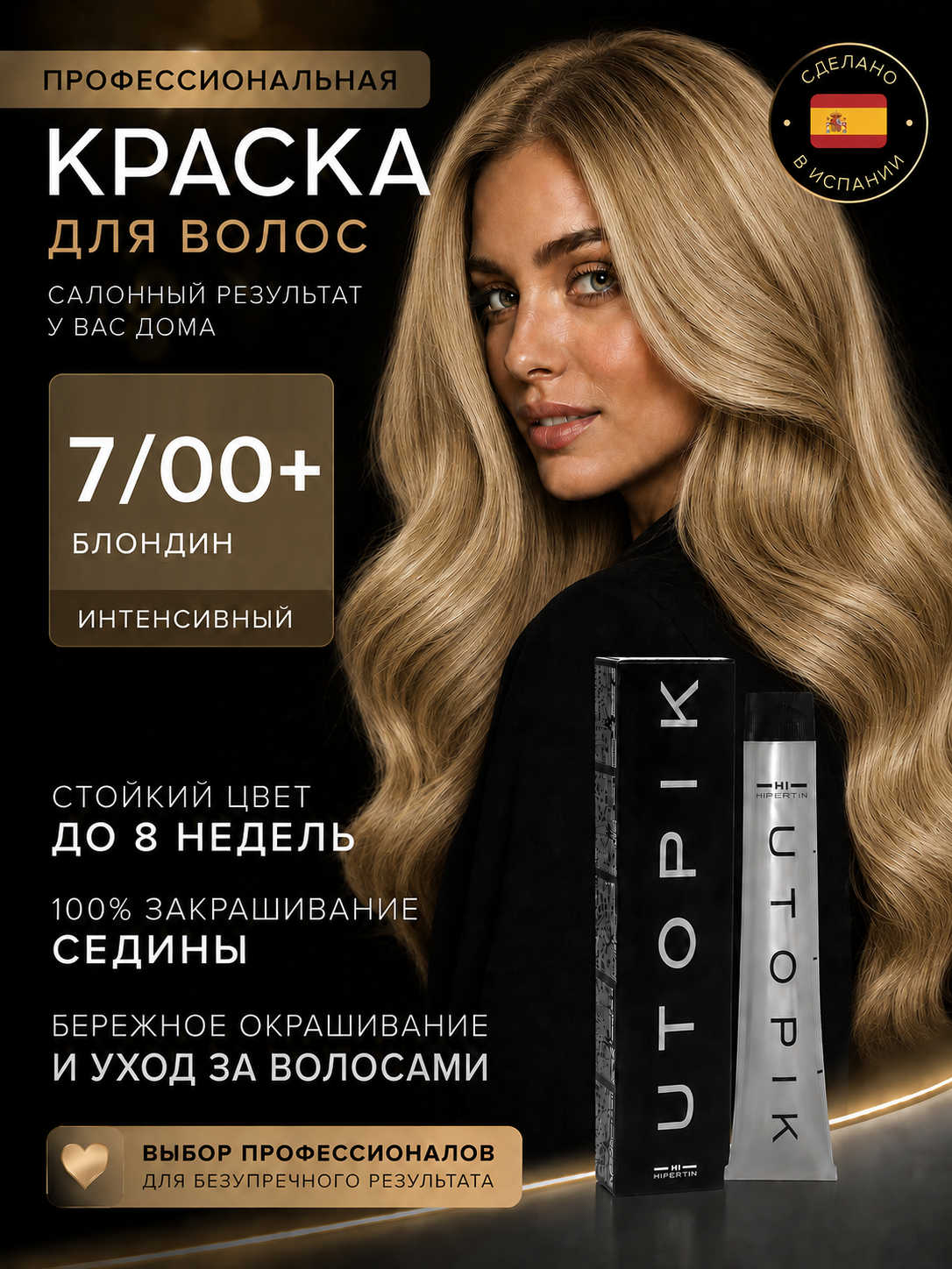 HIPERTIN Краска для волос профессиональная 7/00+ блондин интенсивный, стойкая блонд, перманентная, тонирующая для седых