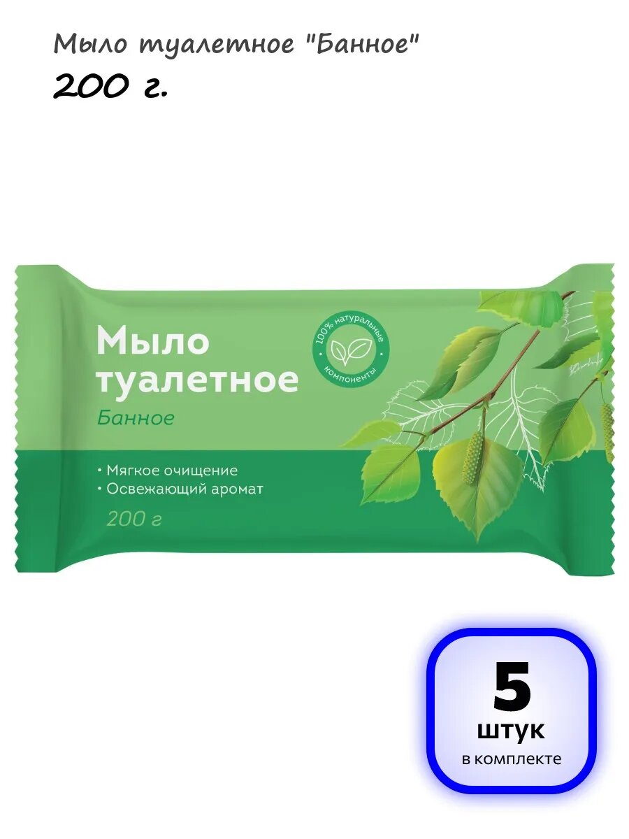 (5 штук) - Мыло туалетное "Банное", 200г. арт. 340313
