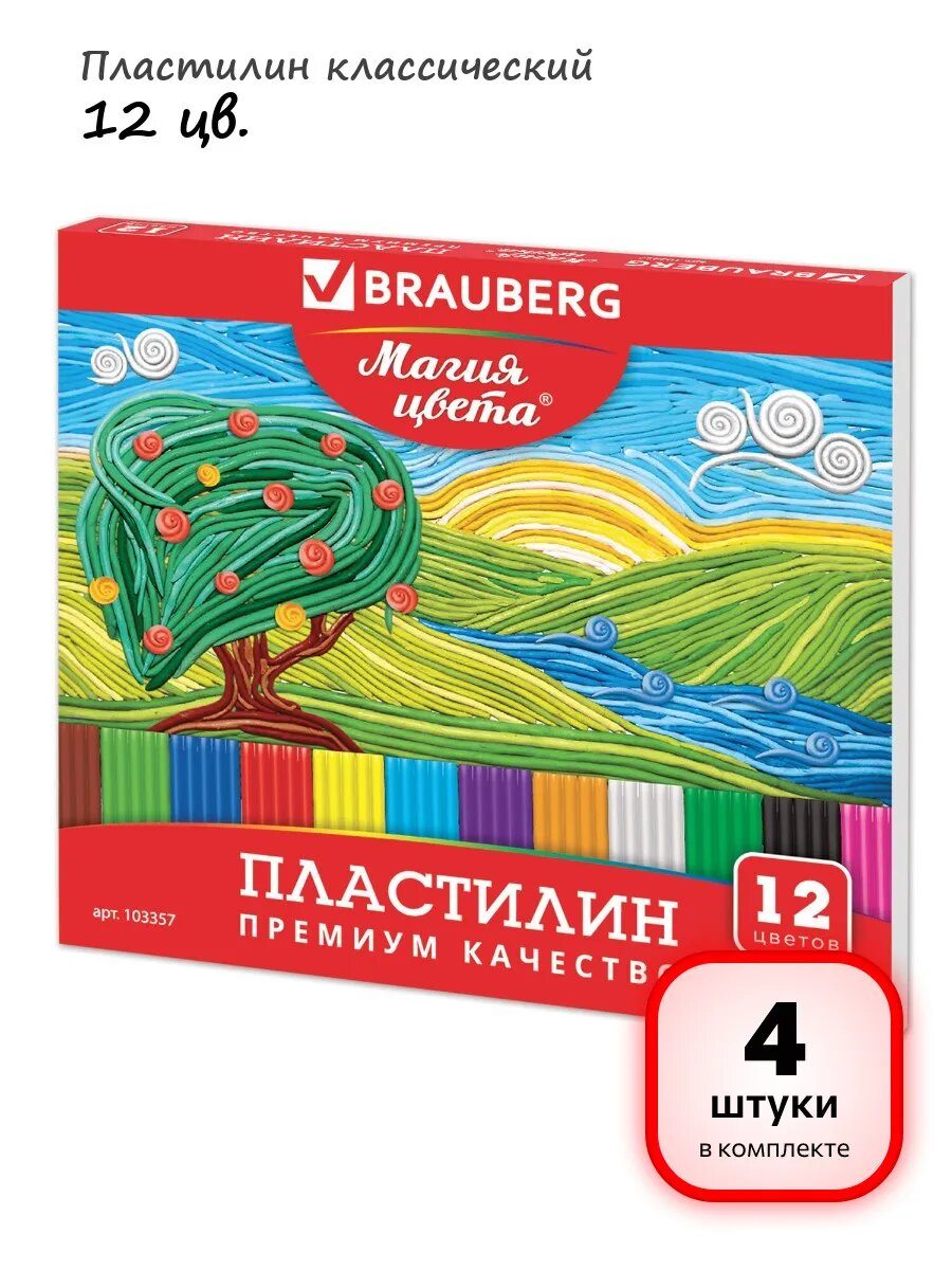 (4 штуки) - Пластилин классический 12 цв. арт. 103357