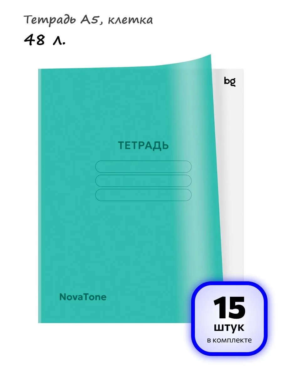 (15 штук) - Тетрадь А5, клетка 48 л. арт. 382866