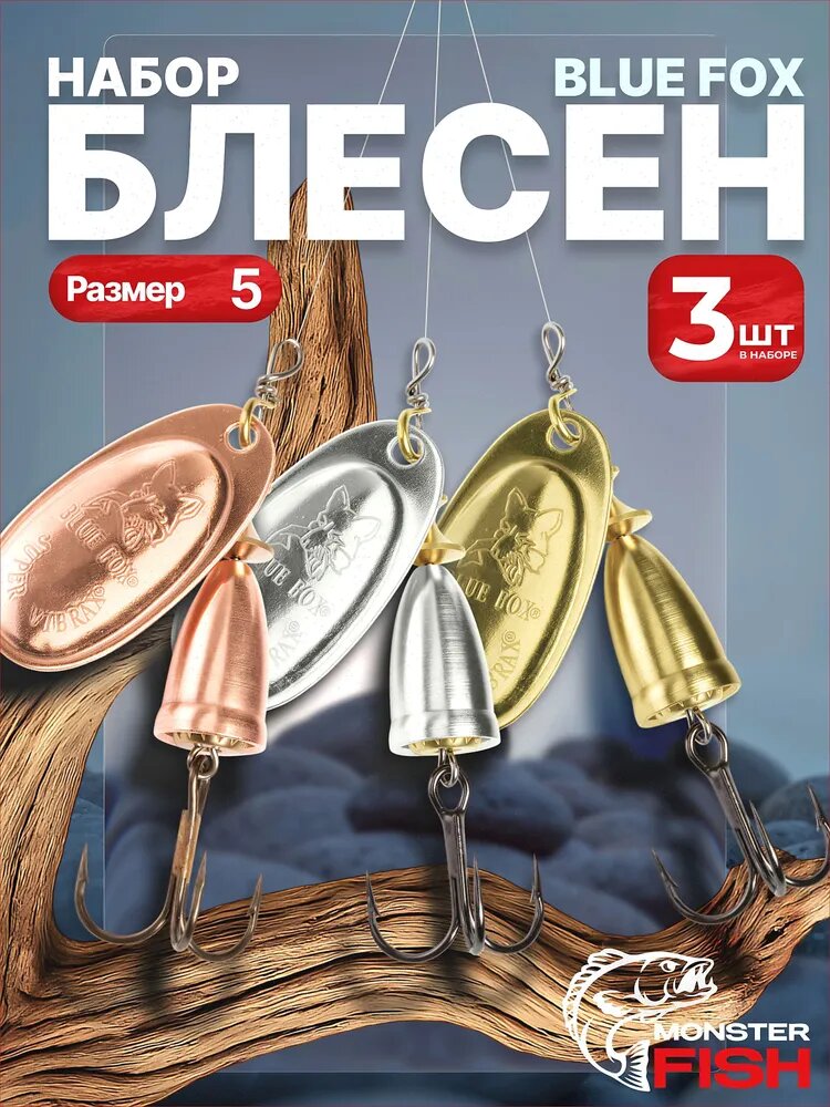 Набор блесен вертушек для ловли хищника