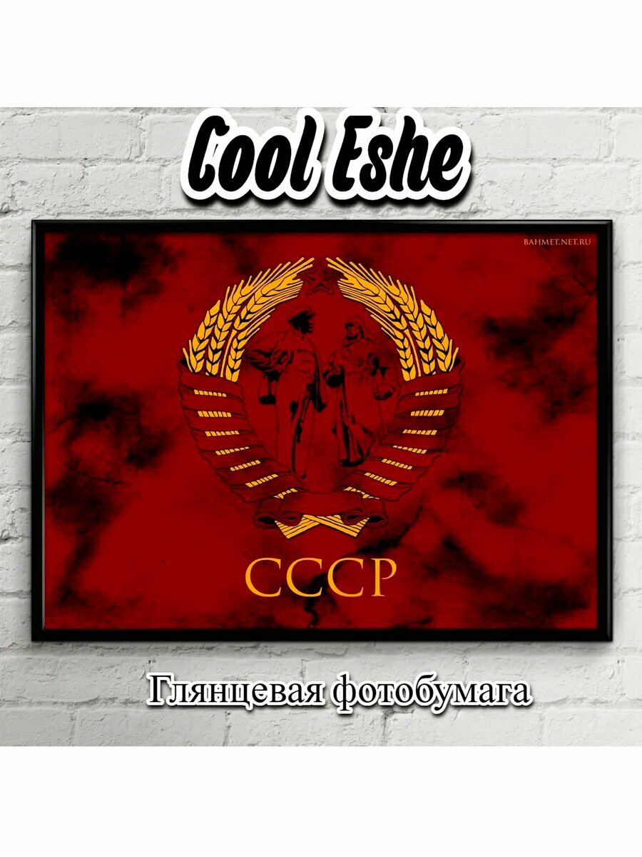 Плакат "Символика Советского Союза, красный с черным" А3