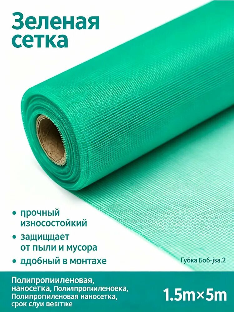Москитные сетки для противомоскитных окон, 1.4x5, москитные сетки от комаров и мух, зеленые