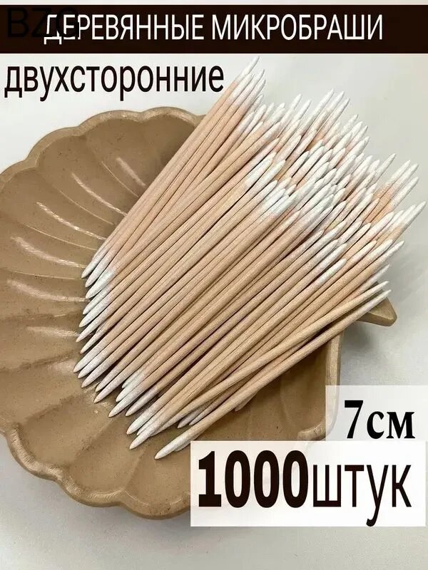 Деревянные микробраши двухсторонние для бровей 1000шт