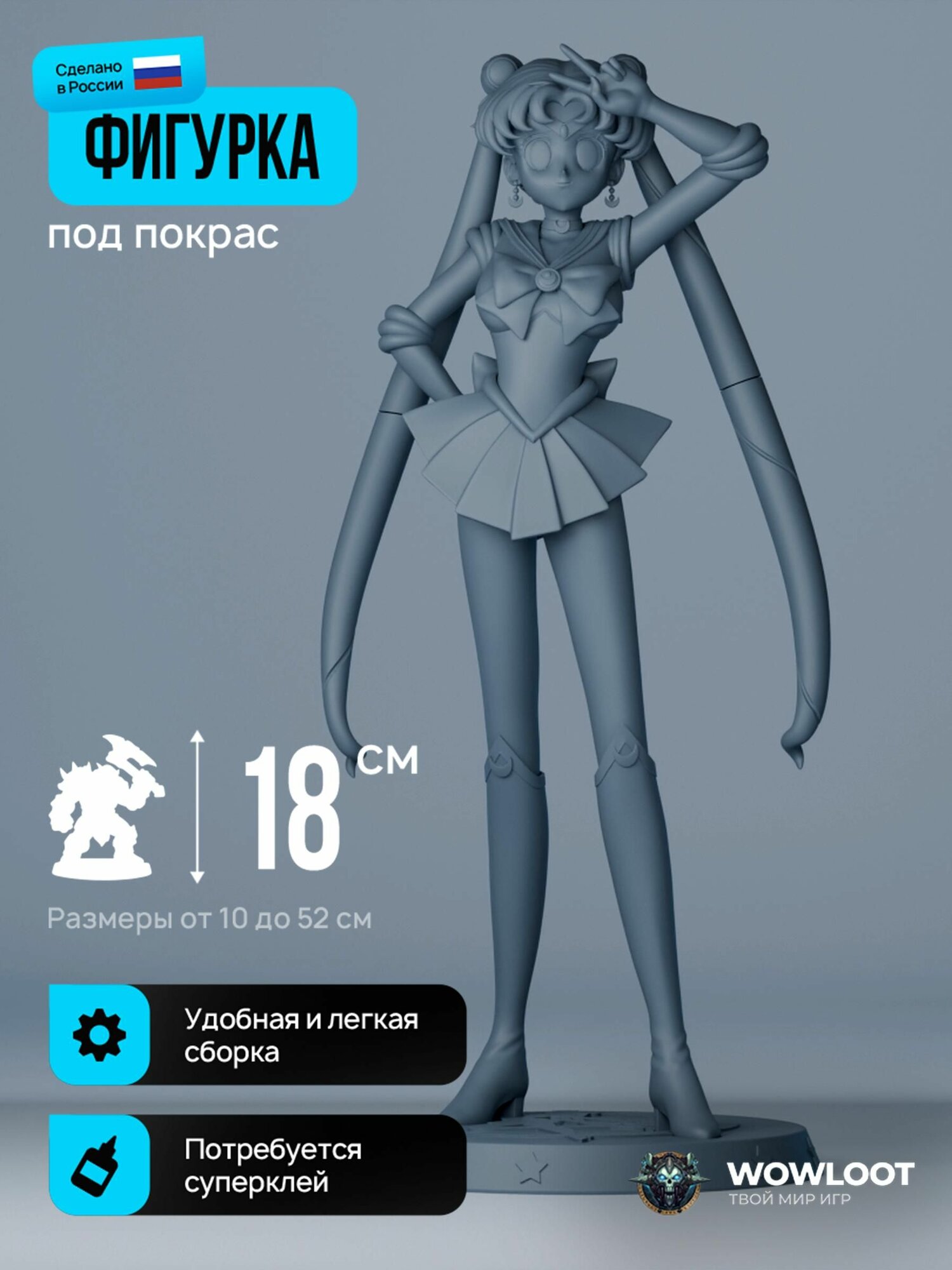 Фигурка Сейлор Мун Сейлор Мун 18 см (Sailor Moon Sailor moon) для покраски