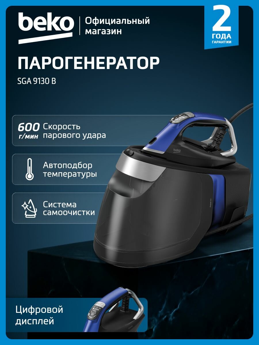 Парогенератор Beko SGA 9130 B, черный