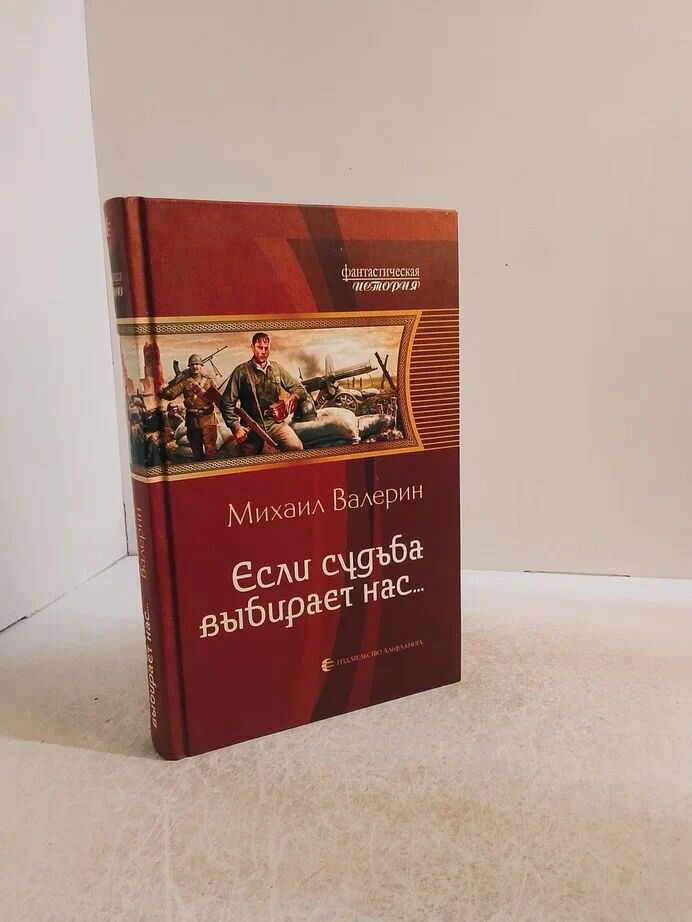 Если судьба выбирает нас.