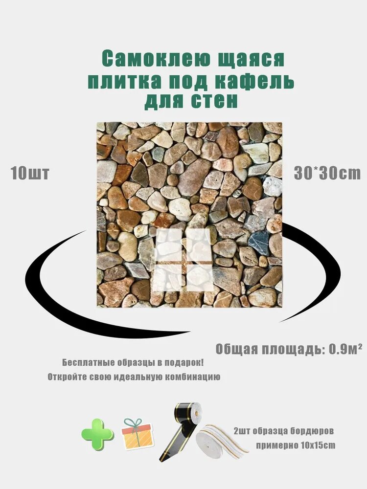 Панели самоклеющиеся для стен и обои на кухню моющиеся с фольгой 10 шт.30*30CM, и 2 шт цветовые образцы
