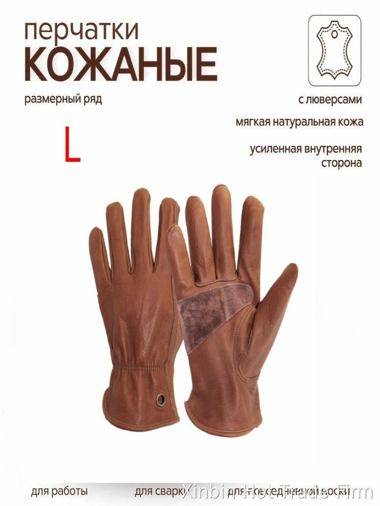 Перчатки защитные, размер: L, 1 пара