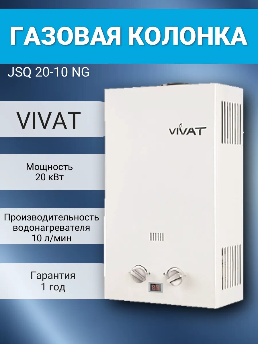 Водонагреватель проточный Газовая колонка JSQ 20-10 NG