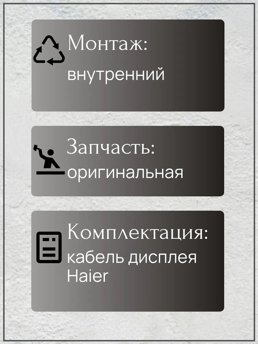 Кабель дисплея Haier — фото 1