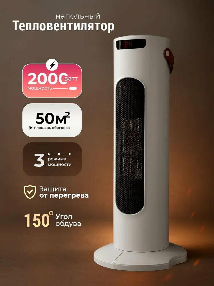 Тепловентилятор напольный для дома, 2000вт, 50кв. м