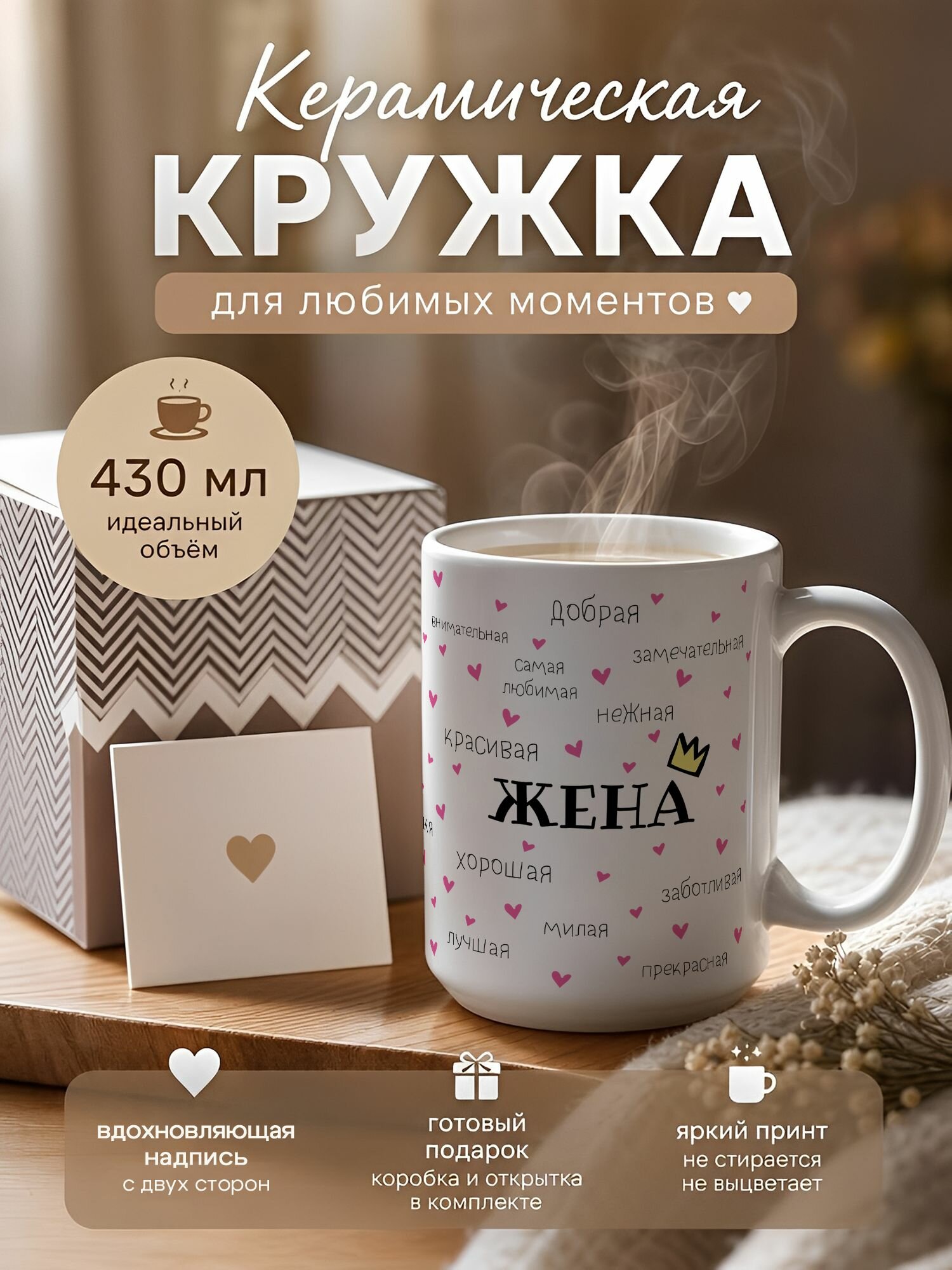 Кружка керамическая с приколом большая 430 мл, подарок на день рождения с принтом "Комплименты жене"