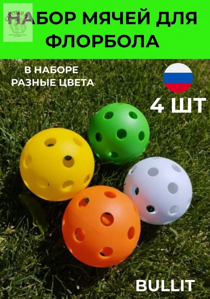 Мяч для флорбола