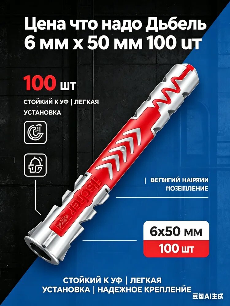 Дюбель 6.1 мм x 50.1 мм 100 шт.
