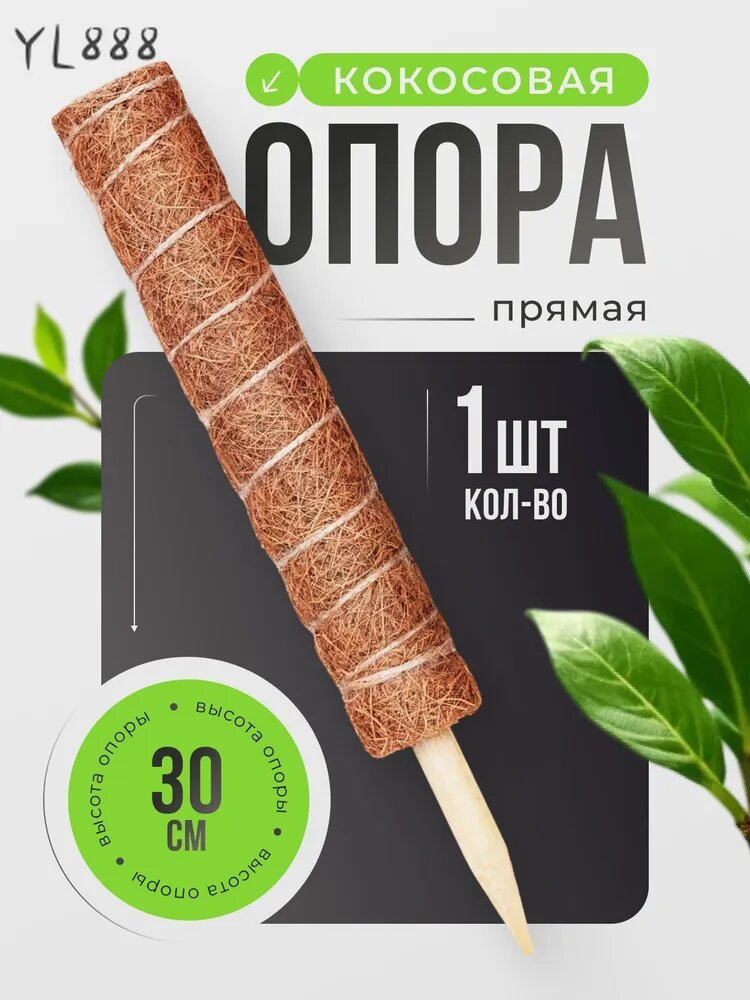 Шпалера,1шт