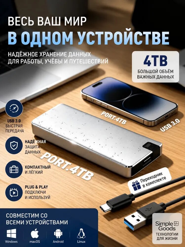 Внешний накопитель 4ТБ в металлическом корпусе серого цвета, эксклюзивная модель PORT.4TB