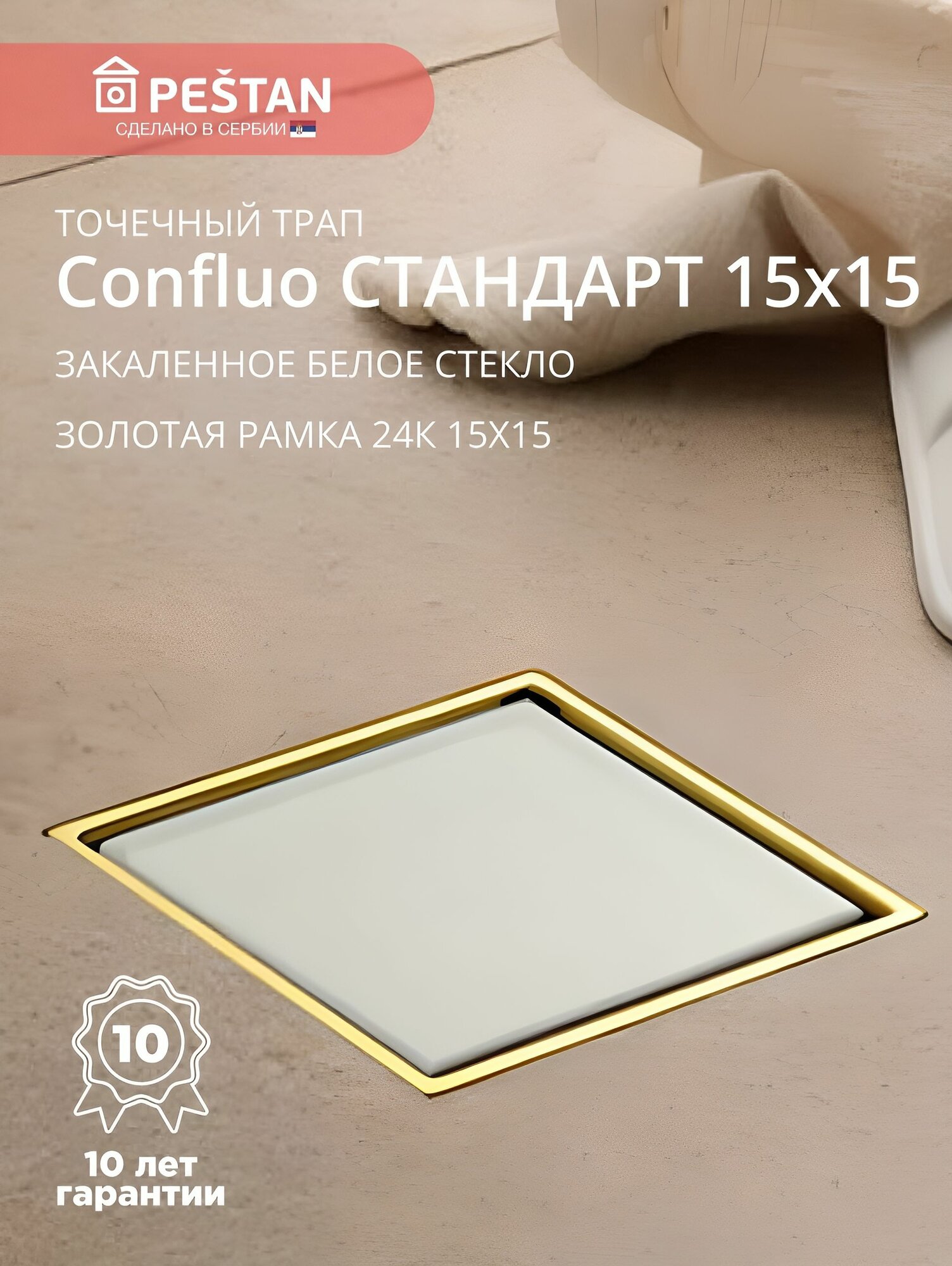 Точечный душевой трап Pestan Confluo Стандарт Драй (Standard Dry), Белое стекло, рамка золото 24К